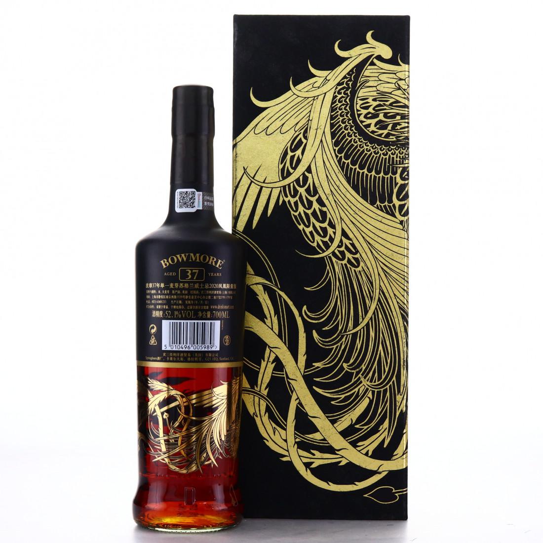 Bowmore 37 Year Old Fenghuang Edition-酒虫网